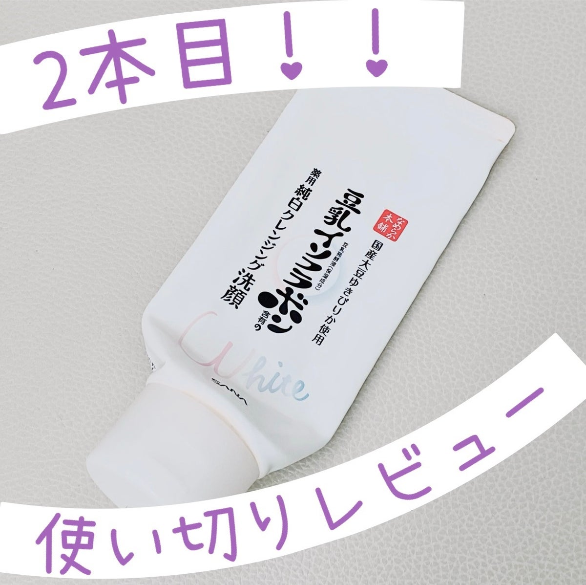 薬用クレンジング洗顔 N|なめらか本舗の口コミ 混合肌におすすめの洗顔フォーム!【肌質】 混合肌 【テクスチャ】 By いるり混合肌