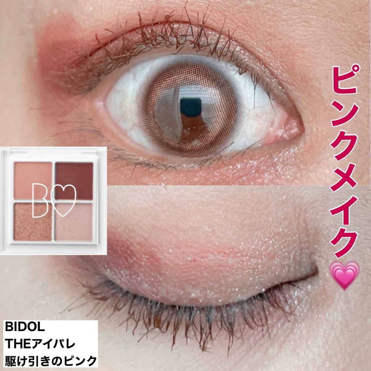 The アイパレr|b Idolの口コミ ⭐️今日のメイク⭐️ Bidolのtheアイパレ02を使ってメイクをしました💄 By 三太郎の母