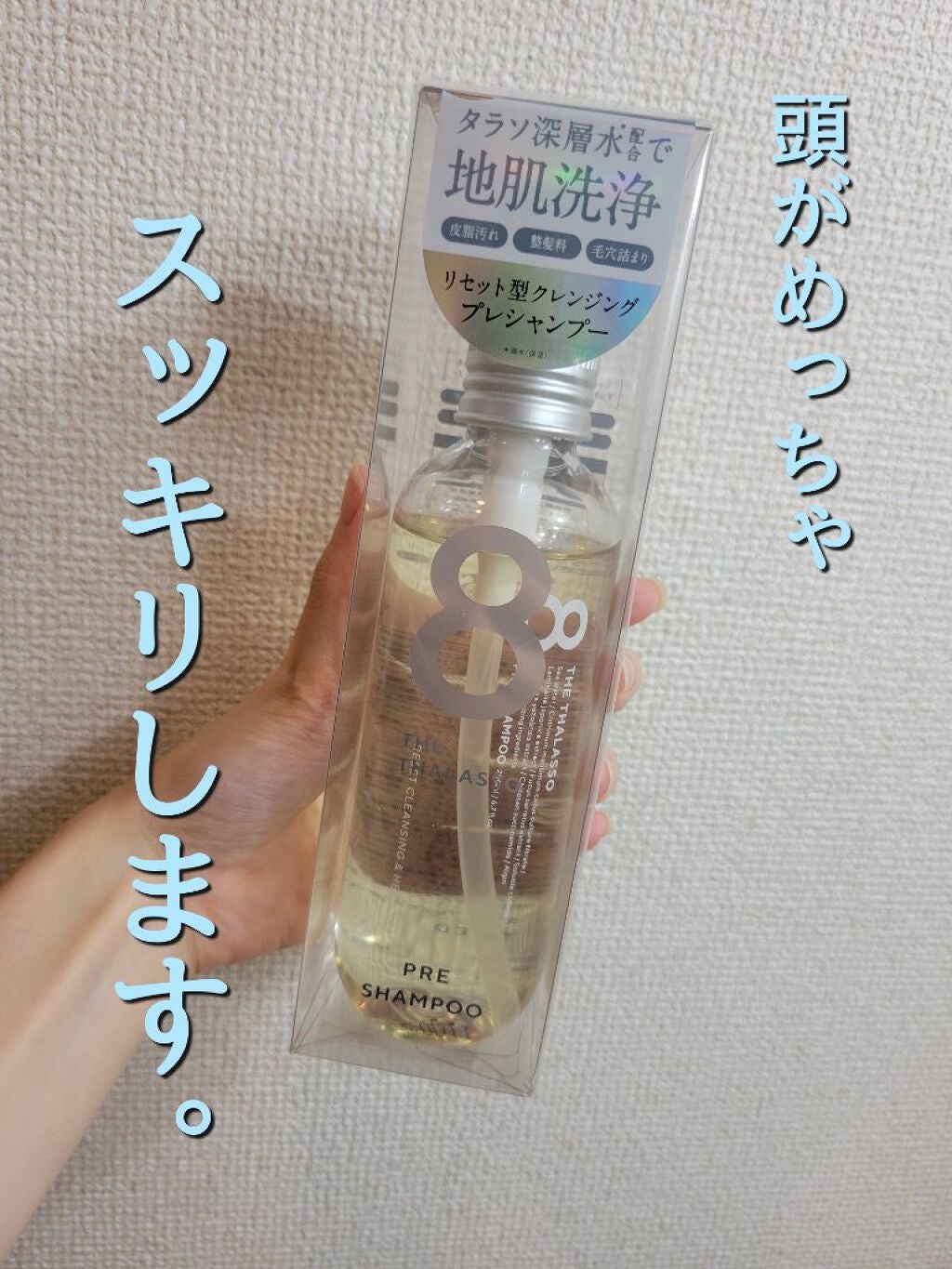 エイトザタラソ リセットクレンジング&ヘッドスパ 美容液プレシャンプー|エイトザタラソの使い方を徹底解説 面倒くさがりでも出来ちゃう