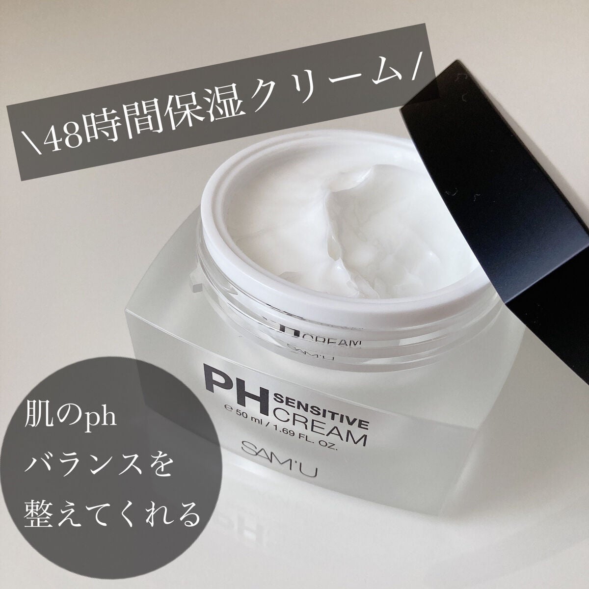 Ph センシティブクリーム|samuの口コミ「敏感肌におすすめのフェイスクリーム!【samu Ph センシティブクリーム】 」 By