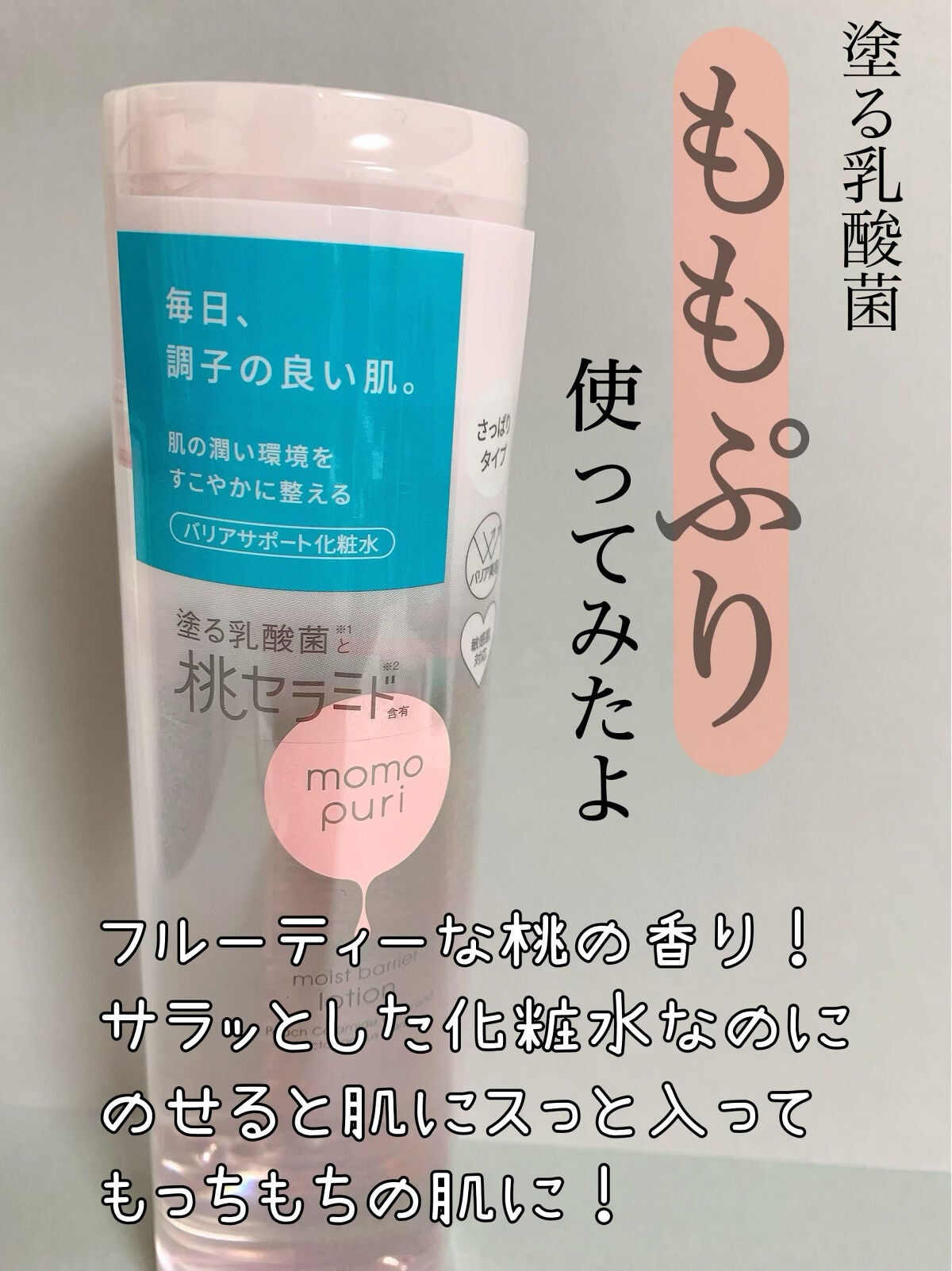 潤いバリア化粧水|ももぷりの口コミ ご覧頂きありがとうございます By りつまる混合肌30代前半 Lips