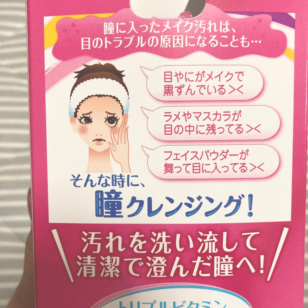 ロートリセ洗眼薬医薬品|ロート製薬の使い方を徹底解説 【顔、髪、身体だけじゃなくて瞳も洗ってキレイになる👀💖】 By 🎀mi🎀敏感肌