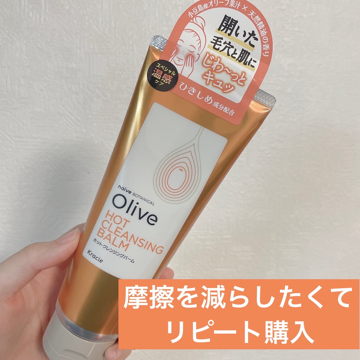 ホットクレンジングバーム|ナイーブ ボタニカルの口コミ クレンジングの時の摩擦が気になる私です!😇 By ぽん混合肌30代前半 Lips