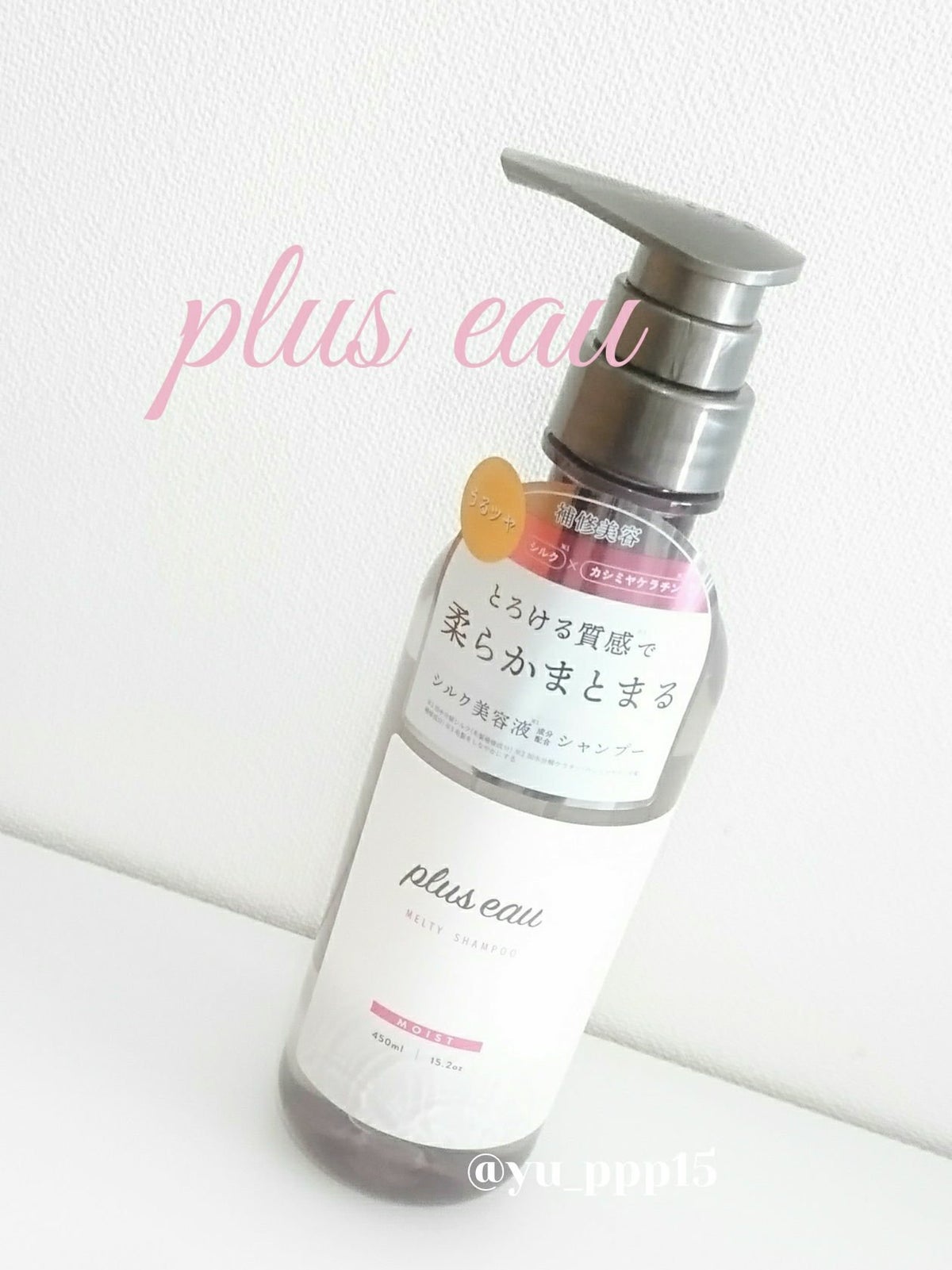 メルティシャンプーメルティトリートメント|plus Eauの口コミ *plus Eau メルティシャンプー By Yu🕊️ Lips