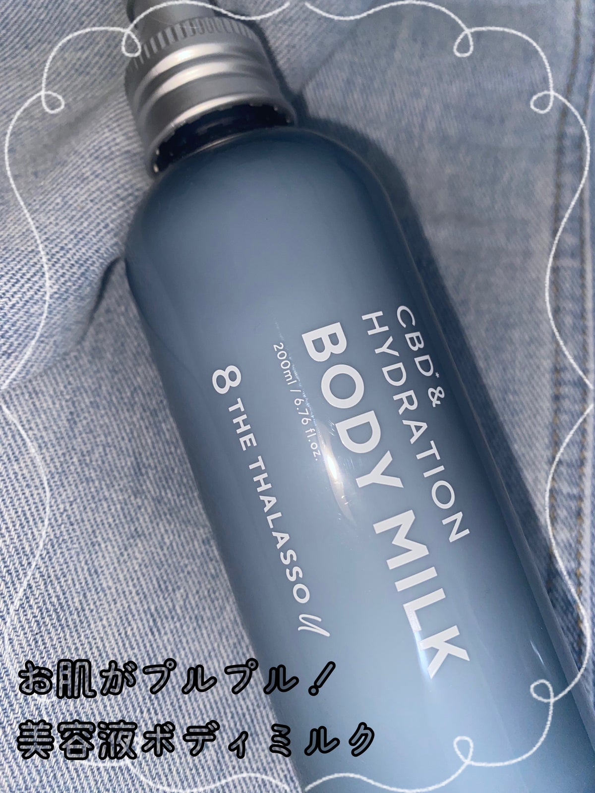 エイトザタラソ ユー Cbd&ハイドレーション 美容液ボディミルク|エイトザタラソの口コミ 伸びがよくて素早く浸透してくれるみずみずしい
