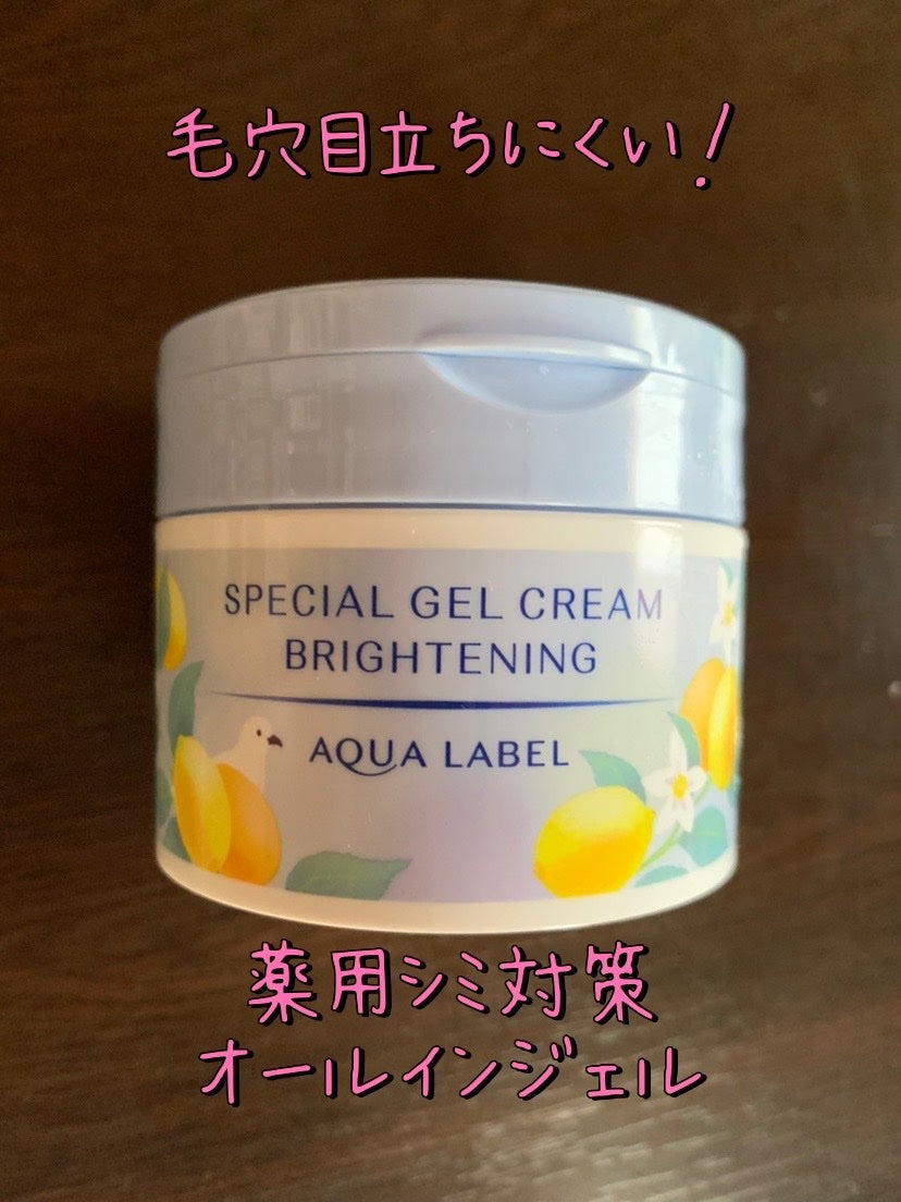 【限定オールインワン化粧品】スペシャルジェルクリーム クール|アクアレーベルの口コミ ★アクアレーベル スペシャルジェルクリーム★ By