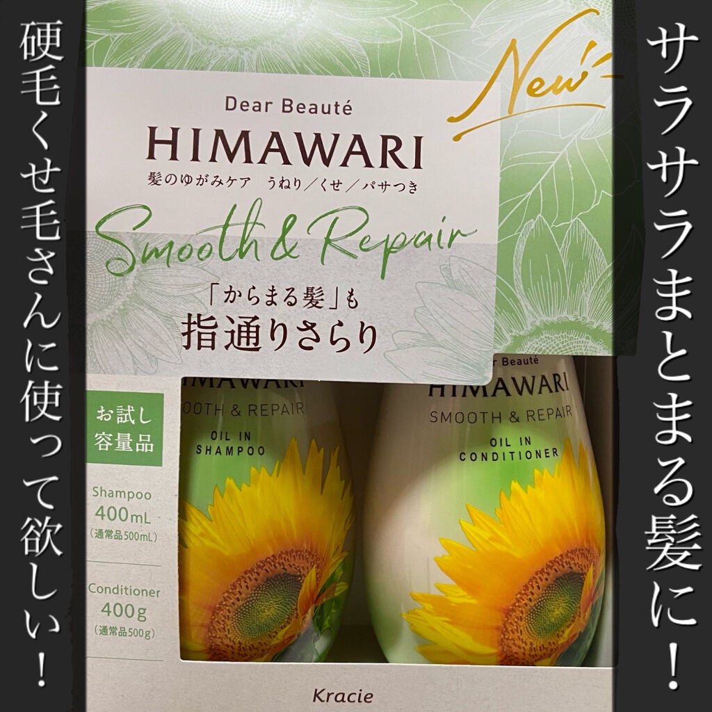 オイルインシャンプー/オイルインコンディショナー(スムース&リペア)|ディアボーテの効果に関する口コミ 🌻ディアボーテ Himawari