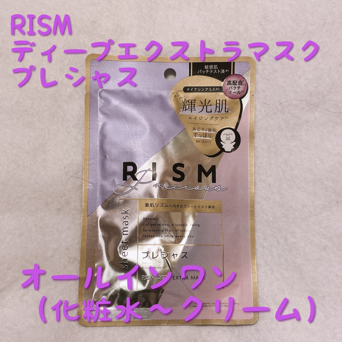 デイリーケアマスク プレシャス|rismの効果に関する口コミ Lism ディープエクストラマスク プレシャス By めちゃんフォロバ100