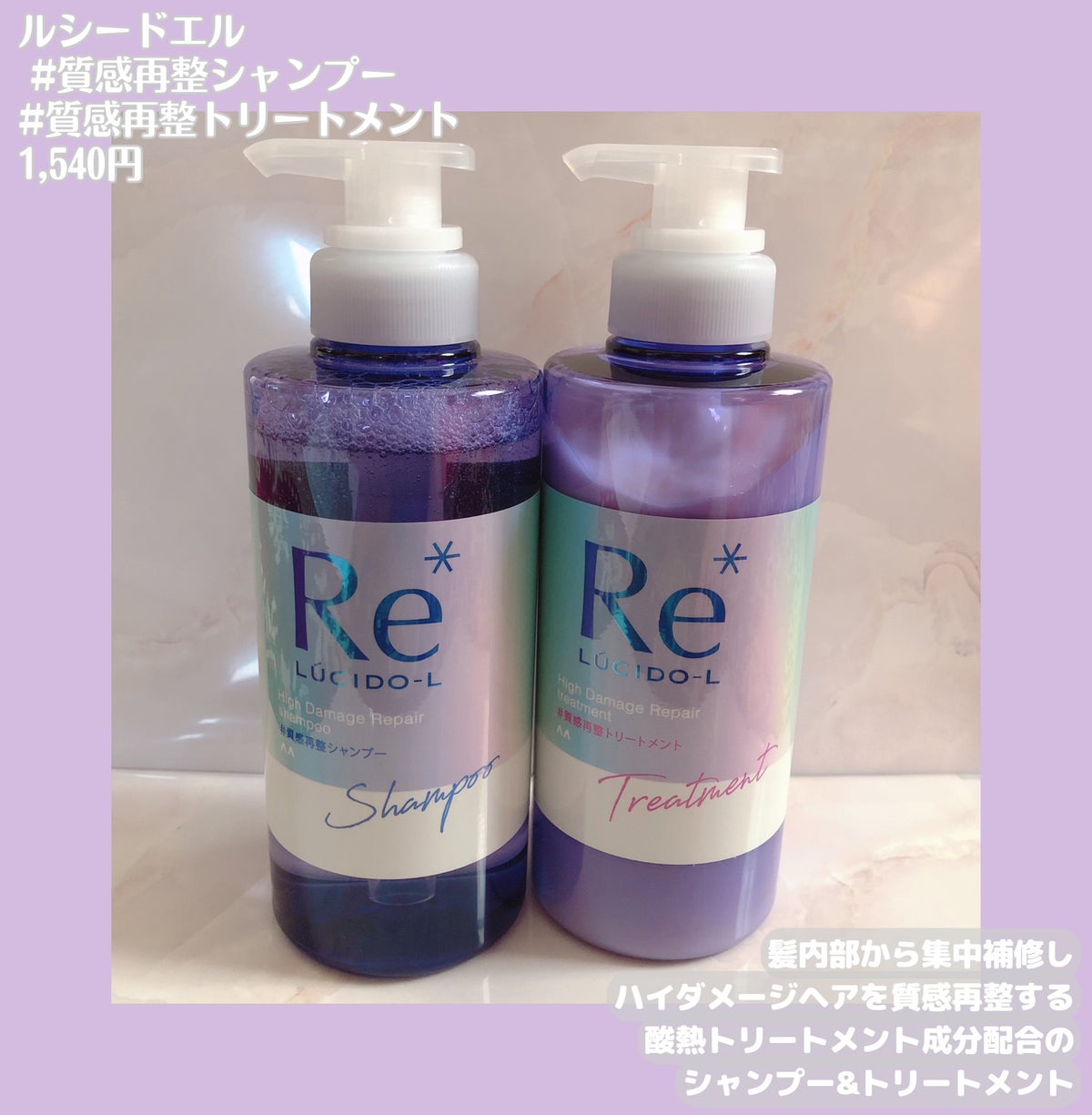 質感再整シャンプー 質感再整トリートメント|ルシードエルの口コミ ルシードエル 質感再整シャンプー 質感再整トリートメント By