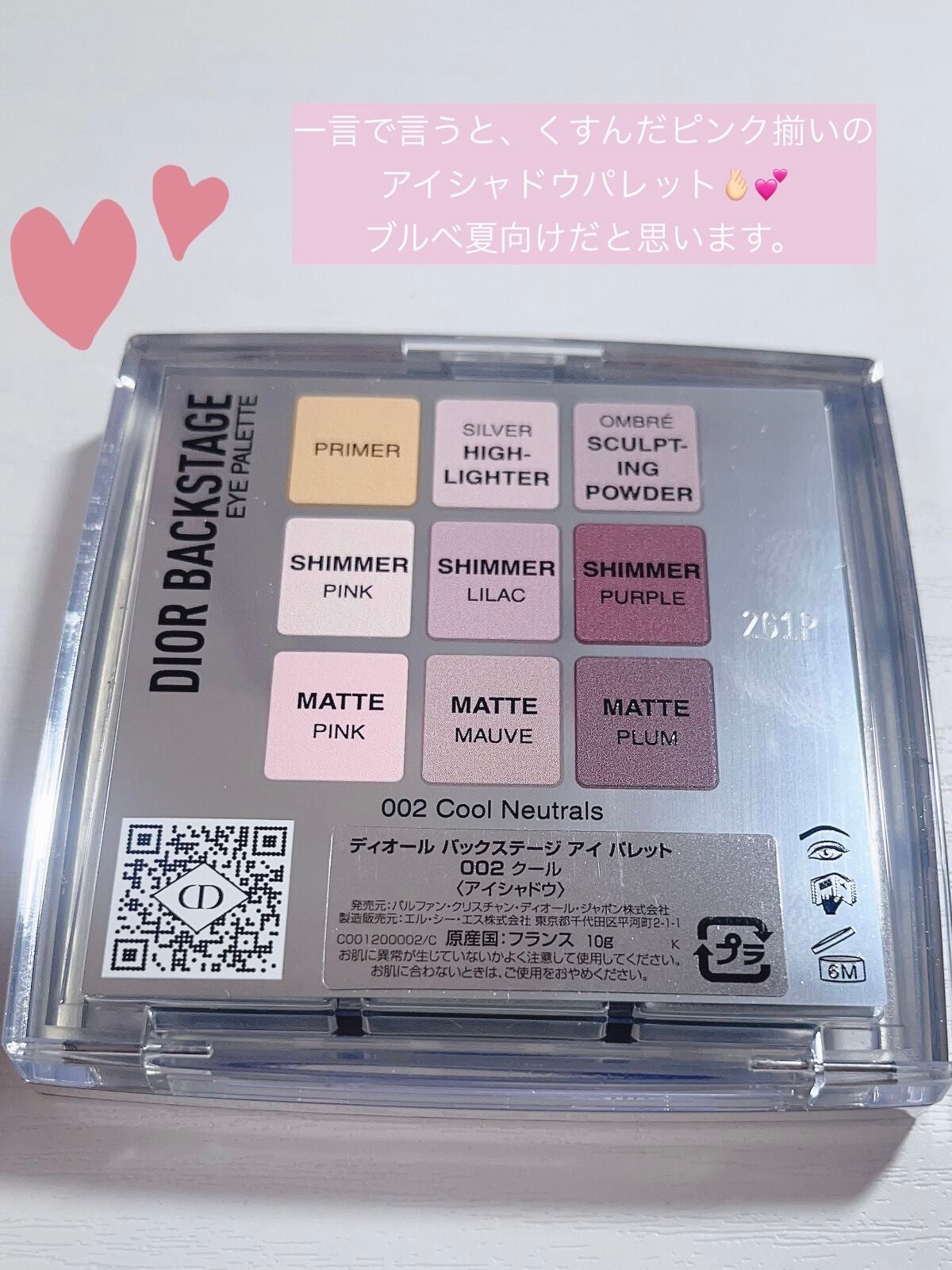 ディオール バックステージ アイ パレット|diorの使い方を徹底解説 ブルベ夏におすすめのアイシャドウパレット! Diorディオール