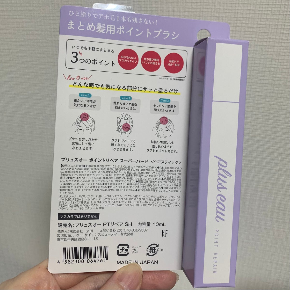 ちさ On Lips 「プリュスオーさんの人気のポイントリペアのスーパーハードをいただきました! 」 Lips