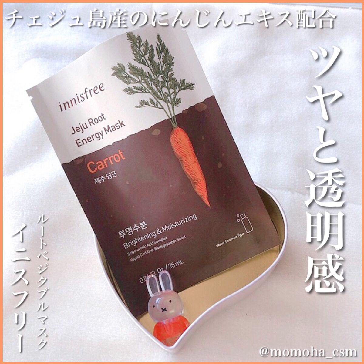 ルートベジタブル マスク|innisfreeの効果に関する口コミ 乾燥肌におすすめのシートマスク・パック!チェジュ島産のにんじんエキス配合