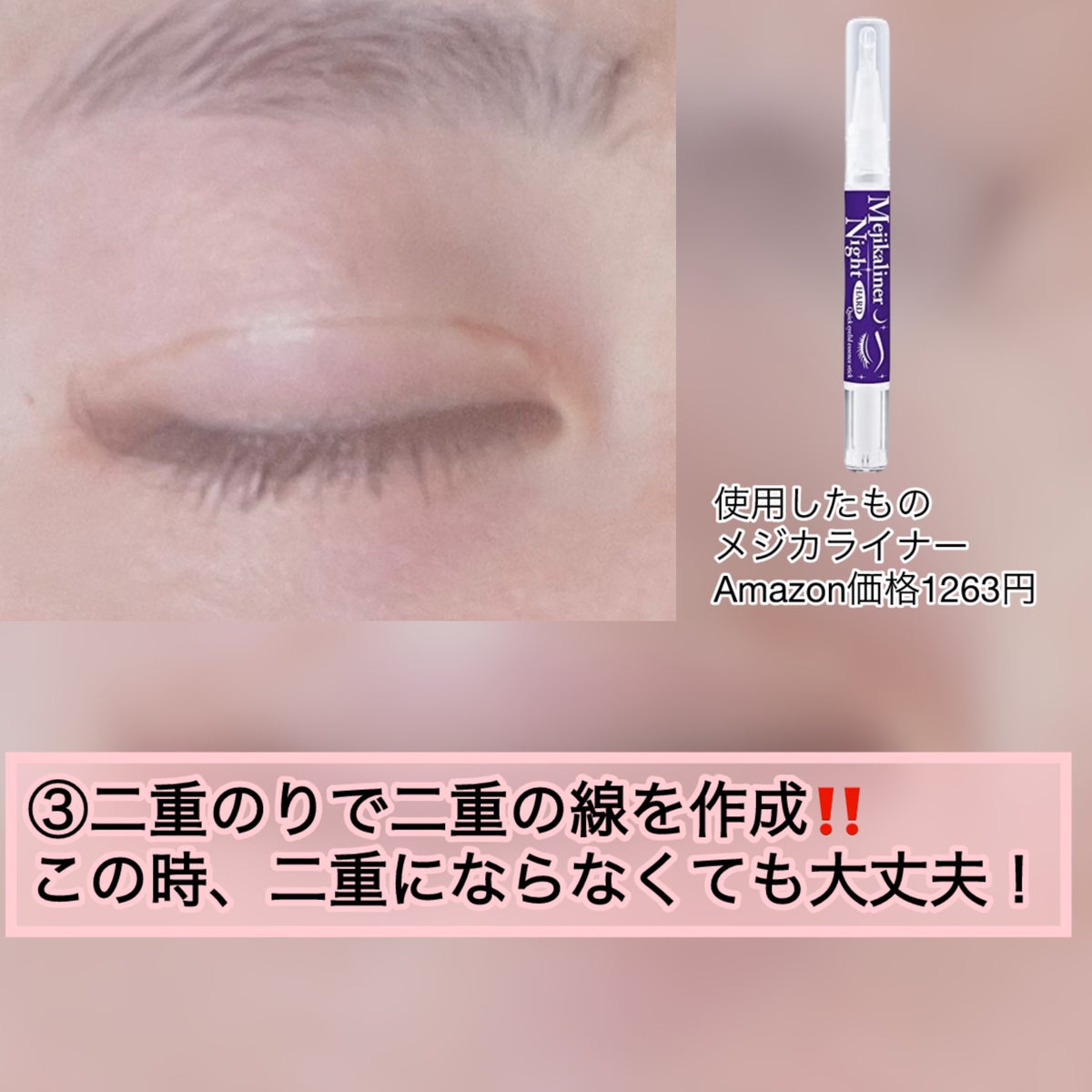 《二重になる方法》ワンダーアイリッドテープ Extra|d Upの使い方や二重メイク 3年間くらいは週5くらいで行っていた、二重の線を付ける