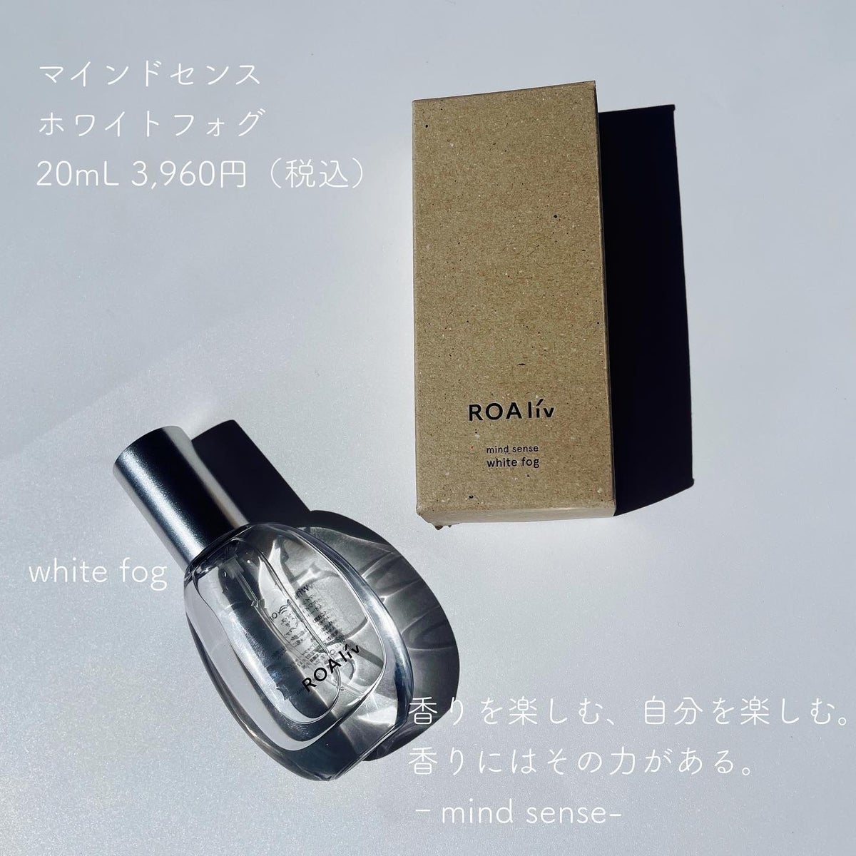 マインドセンス ホワイトフォグ |roalívの口コミ Roaliv様より提供いただきました By Mimimi~脂性肌30代前半