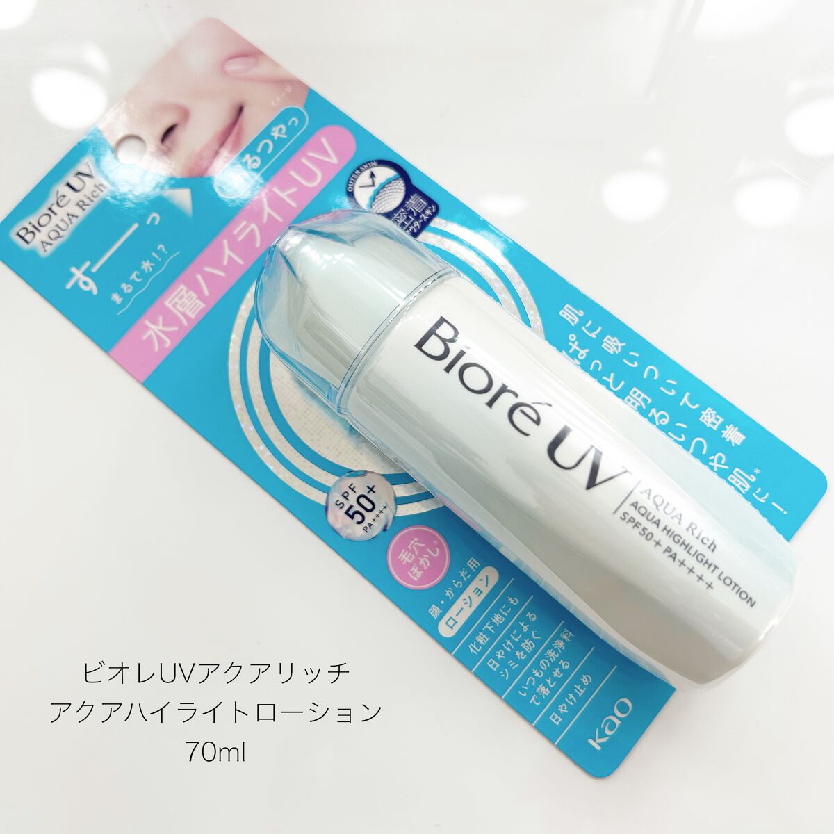 【限定日焼け止め・uvケア】ビオレuv アクアリッチ アクアハイライトローション(水層ハイライトuv)|ビオレの口コミ 今日の商品紹介