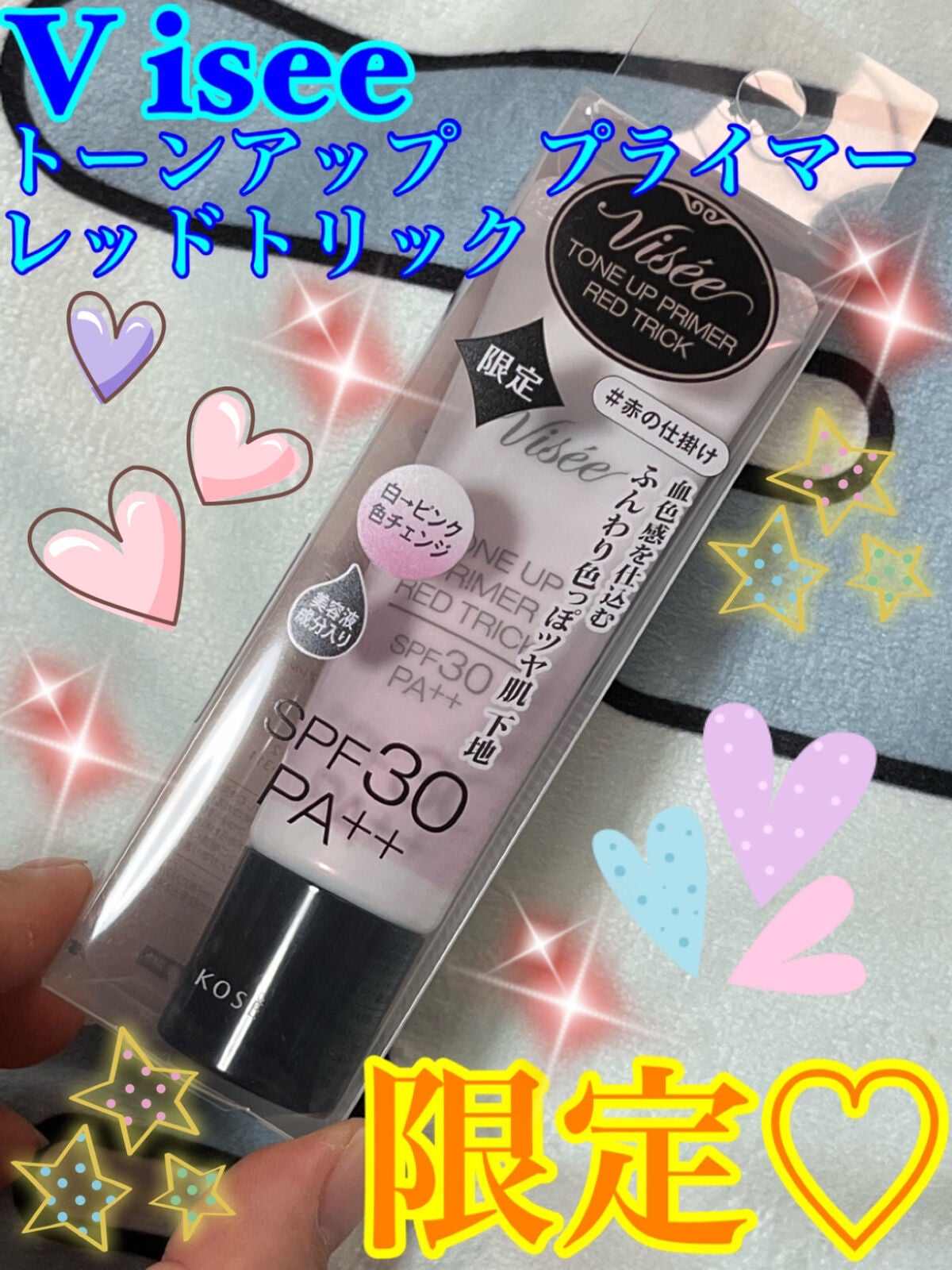 【限定化粧下地】トーンアップ プライマー|viséeの口コミ「閲覧ありがとうございます♪ 」 By Annajpフォロバ Lips