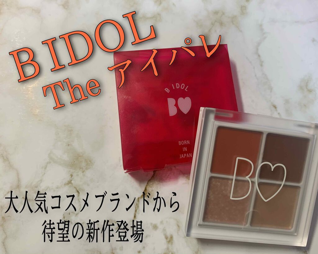 【限定パウダーアイシャドウ】the アイパレr|b Idolの口コミ イエベにおすすめのパウダーアイシャドウ!b Idol Theアイパレ