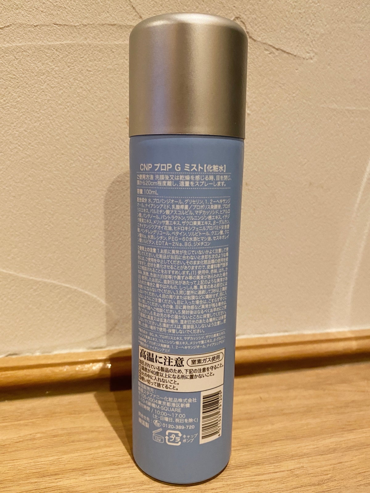 【2024年春新作ミスト状化粧水】cnp プロ P G ミスト|cnp Laboratoryの口コミ エイジングケアにおすすめのミスト状