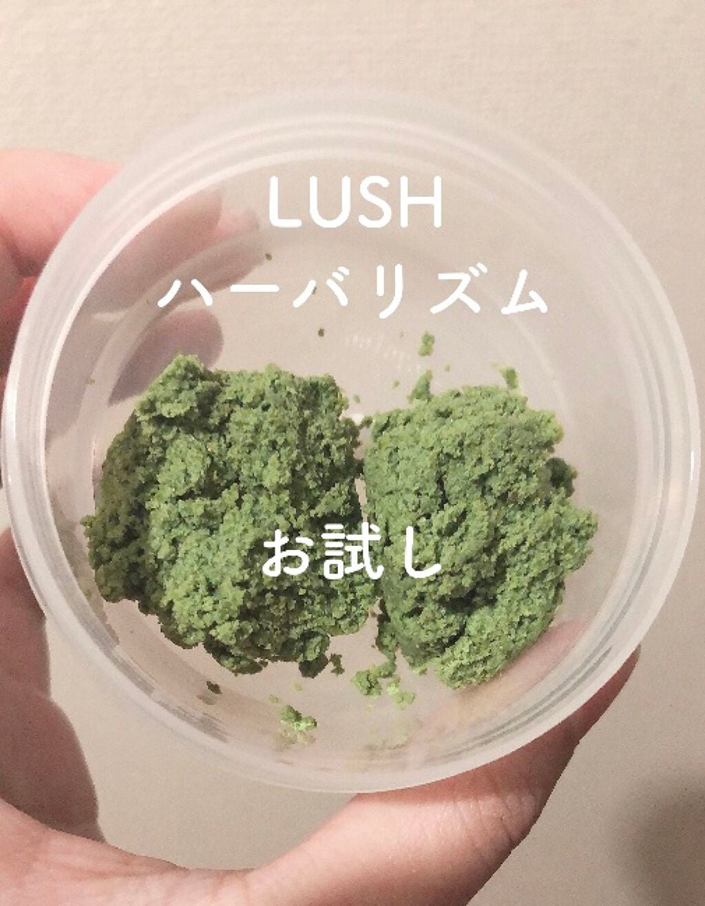 ハーバリズム|ラッシュの効果に関する口コミ「lushのハーバリズムを紹介します 」 By ℃混合肌10代後半 Lips