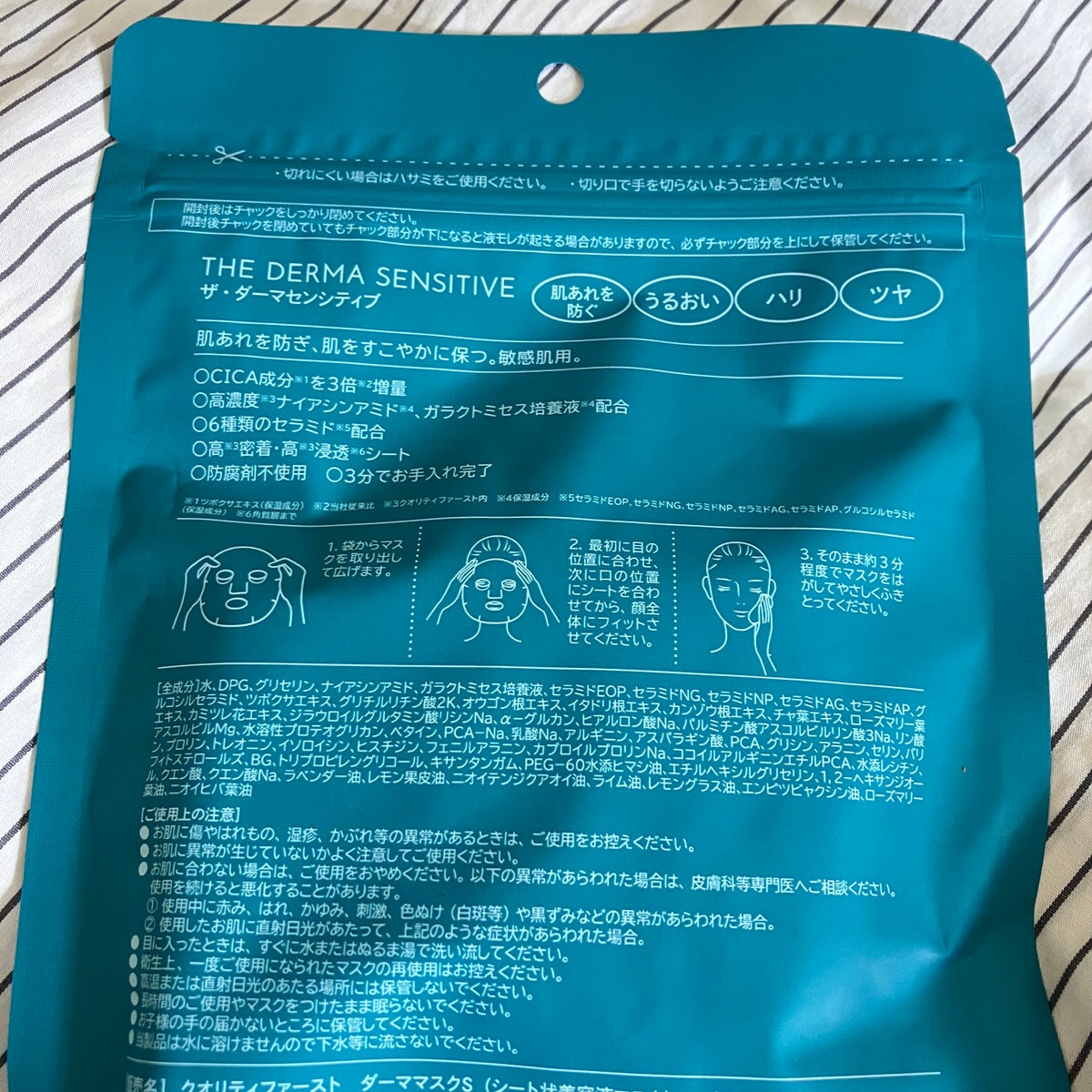 【限定シートマスク・パック】ザ・ダーマセンシティブ|クオリティファーストの口コミ 乾燥肌におすすめのシートマスク・パック!クオリティ