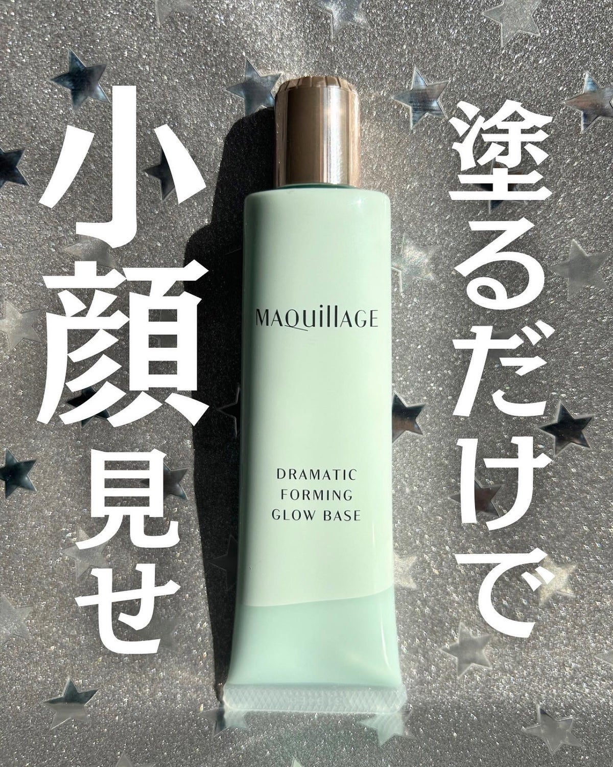 ドラマティックフォルミンググロウベース|マキアージュの効果に関する口コミ これで本当に小顔に見せられるのか!?💕使ってみました😏👍 By