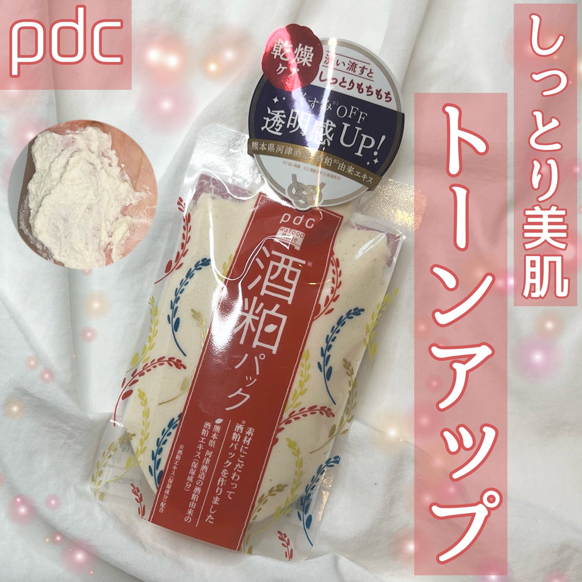 ワフードメイド 酒粕パック|pdcの口コミ Pdc ワフードメイド 酒粕パック By ことりのフォロバ♡脂性肌 Lips