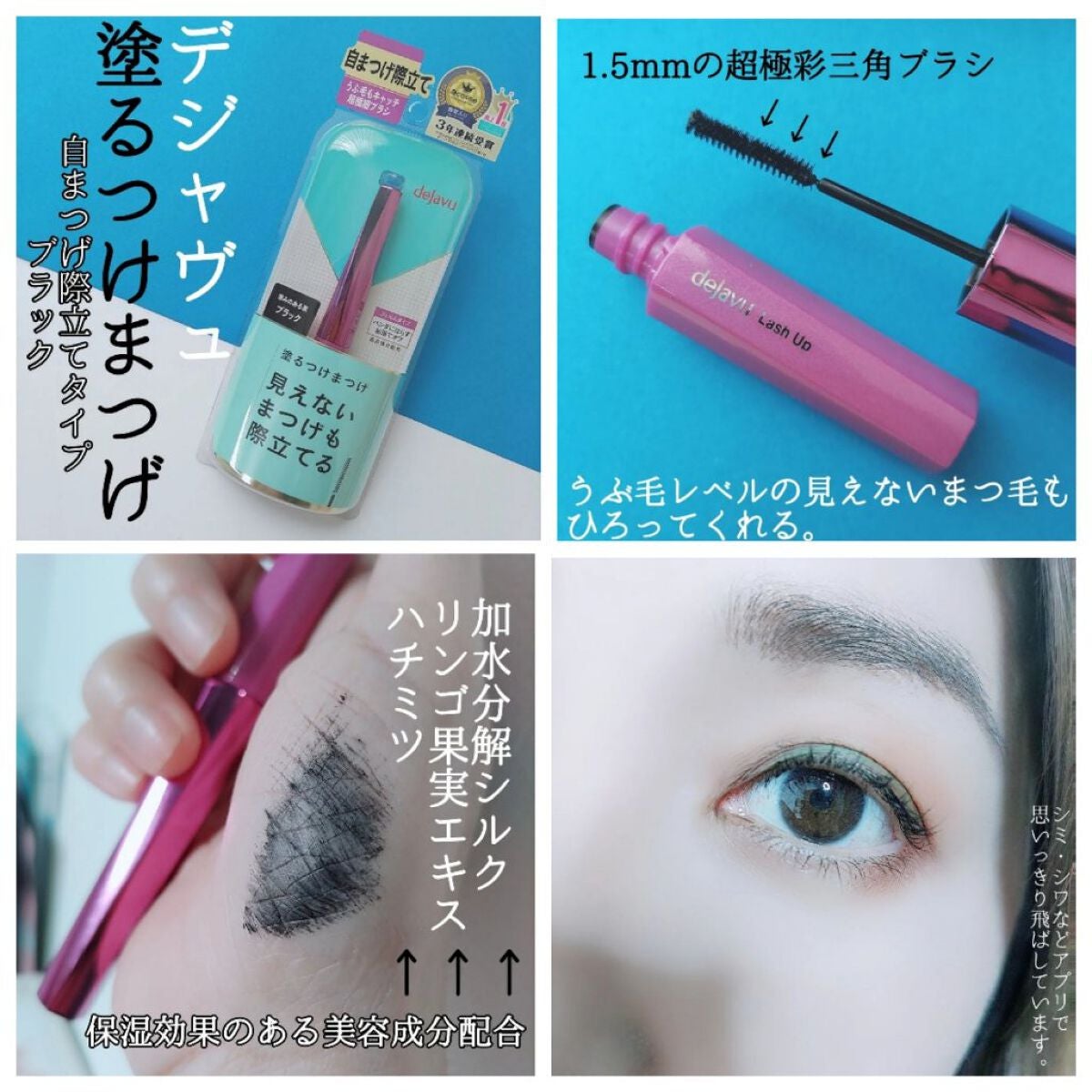 「塗るつけまつげ」自まつげ際立てタイプ|デジャヴュの口コミ Dejavuofficialjp By ヒデゴン★乾燥肌 Lips