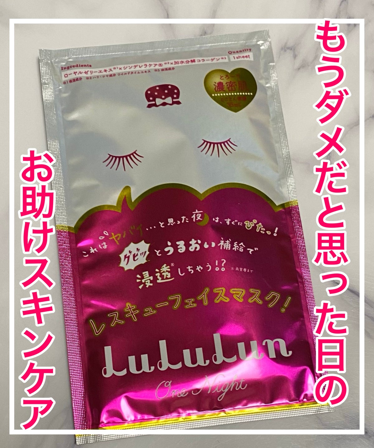 ルルルンワンナイト レスキュー保湿|ルルルンの口コミ ルルルン ワンナイト レスキュー保湿 By オリカ敏感肌30代後半 Lips