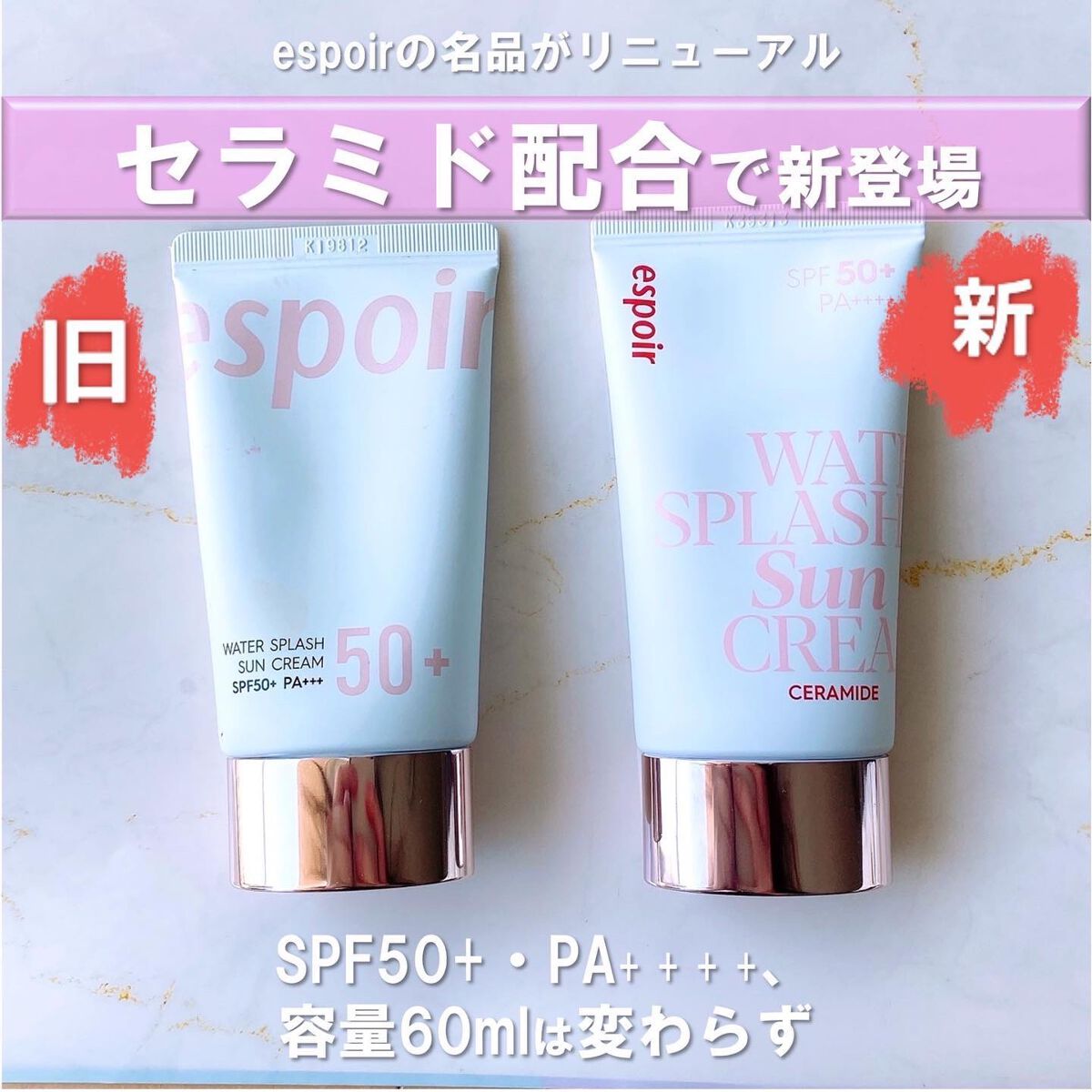 Espoirの日焼け止め・uvケア ウォータースプラッシュサンクリーム他、2商品を使った口コミ あの人気下地がリニューアル! By ぽみち