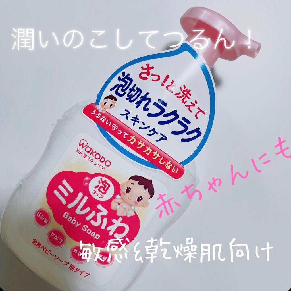 全身ベビーソープ 泡タイプ|ミルふわの口コミ 余計な油分はオフ、潤いはキープ! By みみみ敏感肌30代前半 Lips