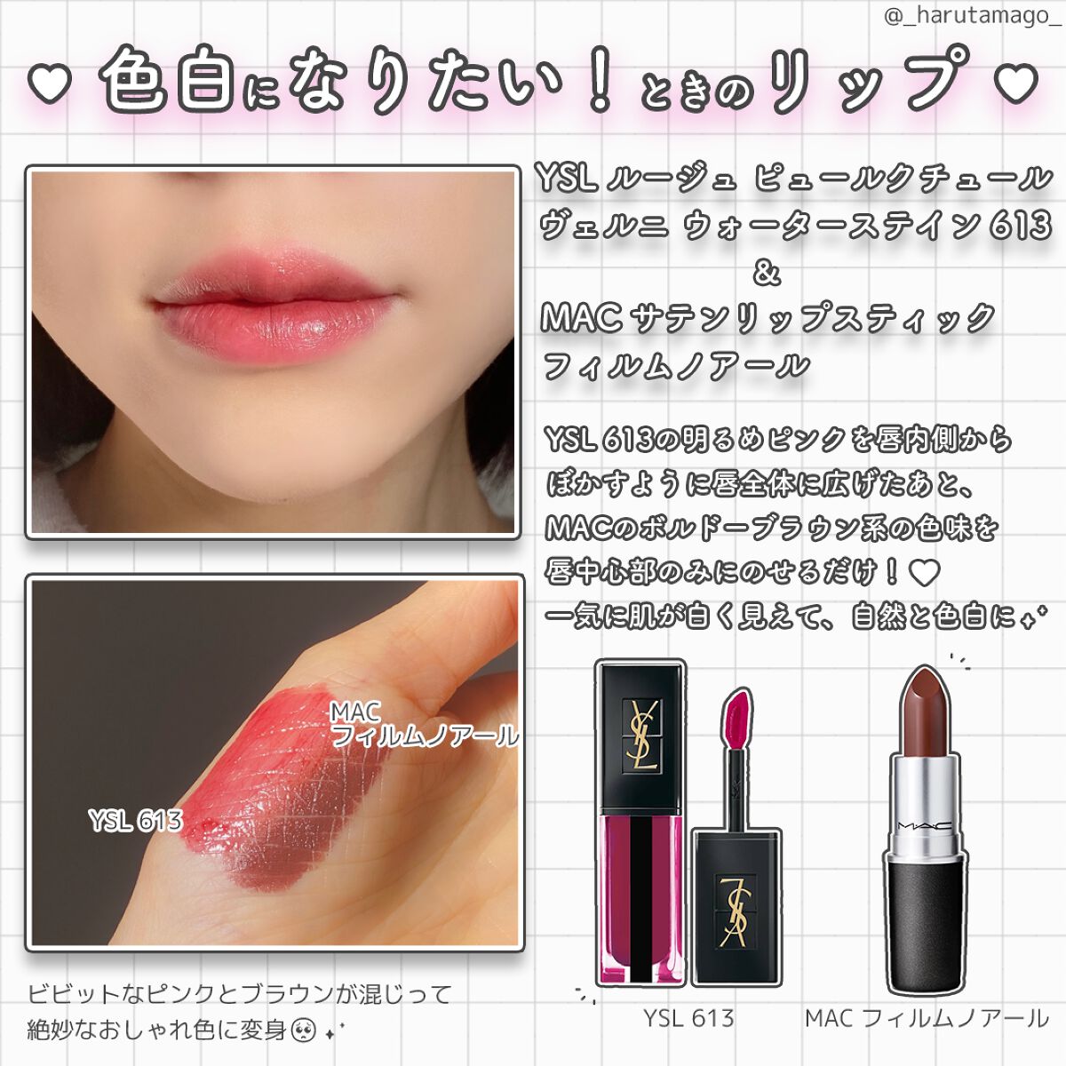 M・a・c・yves Saint Laurent Beauteの口紅を使った口コミ 自然と色白になりたい!ときのリップ By たまご🍳