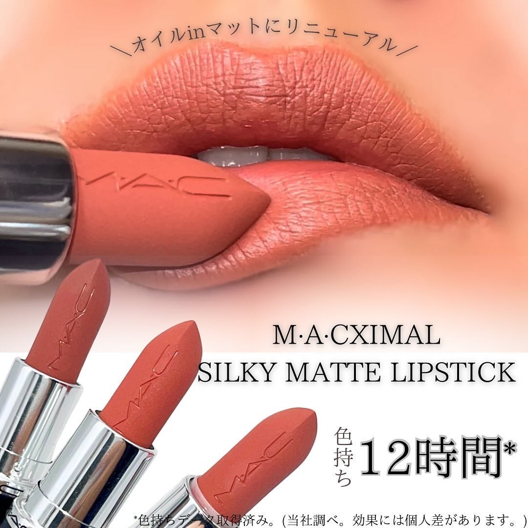 【2024年春新作口紅】マキシマル シルキーマット リップスティック|m・a・cの人気色を比較 31全国発売!マットリップはコレで