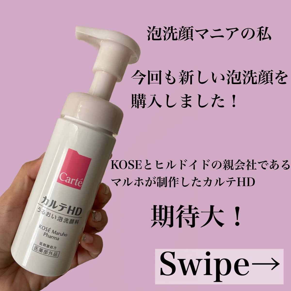 モイスチュア ウォッシングフォーム|カルテhdの口コミ 乾燥肌におすすめの泡洗顔! ご訪問ありがとうございます。 By 𝕊𝕒𝕪𝕒𝕋𝕠𝕞𝕠💓