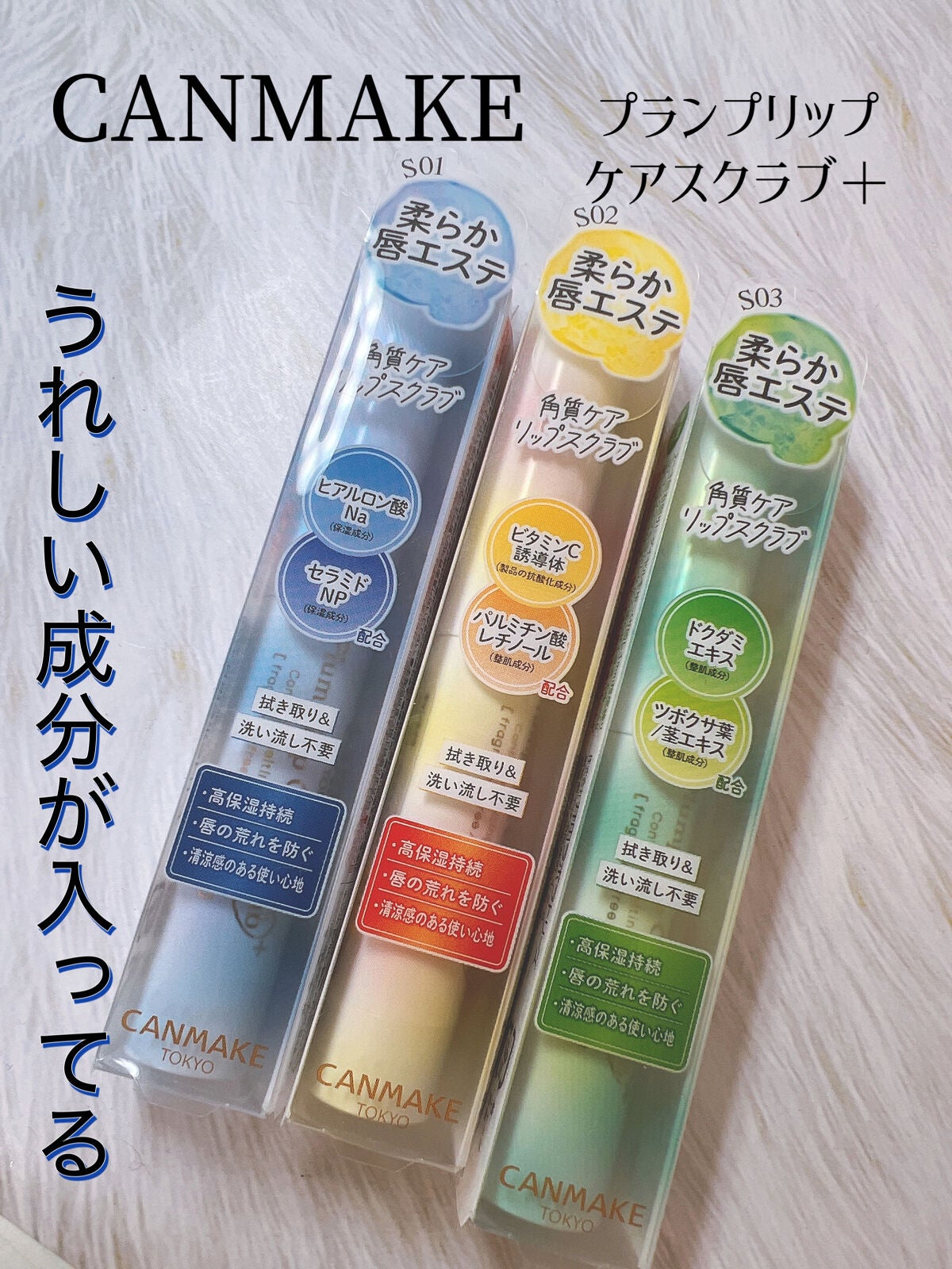 プランプリップケアスクラブ+|キャンメイクの使い方を徹底解説 °canmake° プランプリップケアスクラブ+ By きい🥕乾燥肌