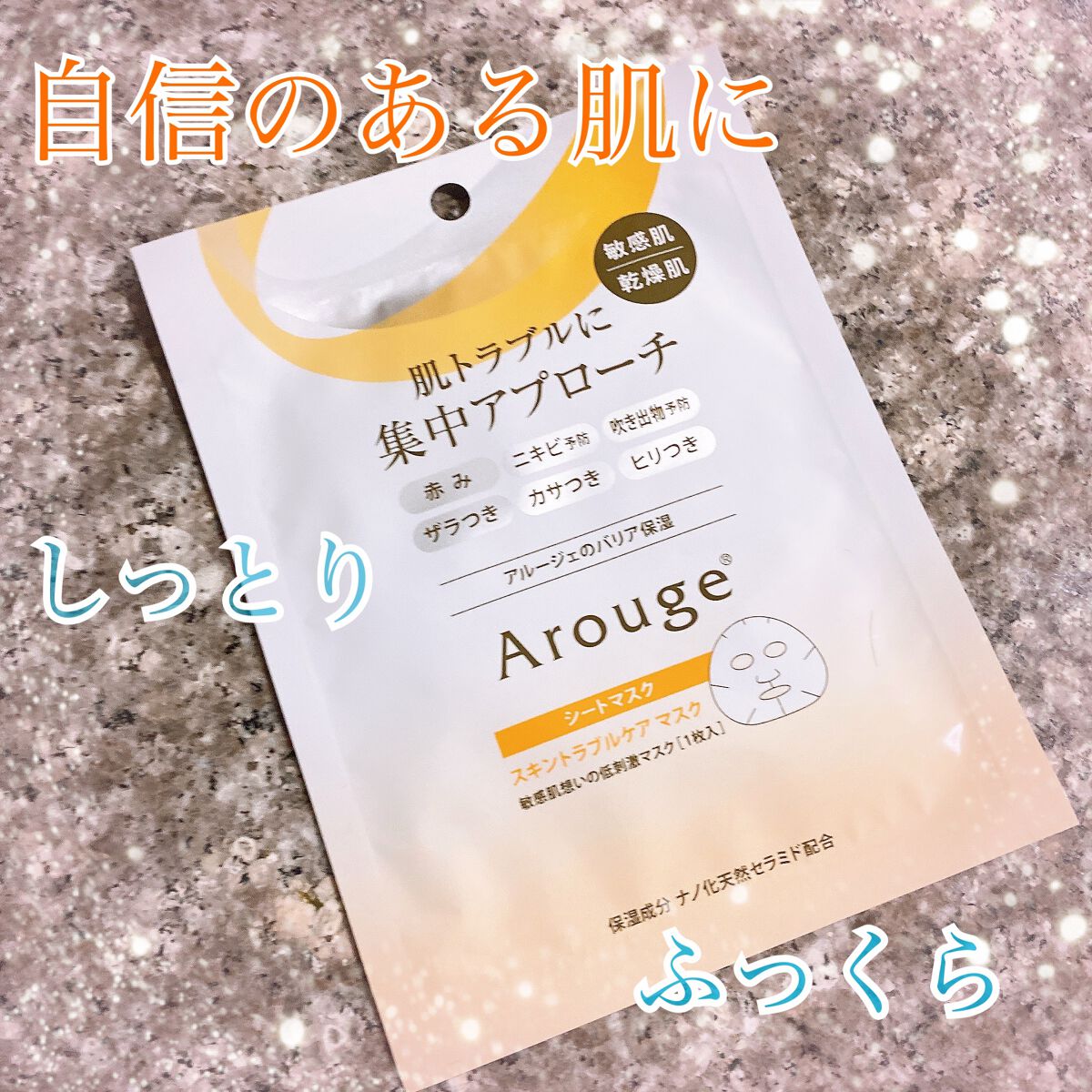 スキントラブルケア マスク|アルージェの使い方を徹底解説 Arouge 敏感肌用シートマスク By Tiara🐰💋 Lips
