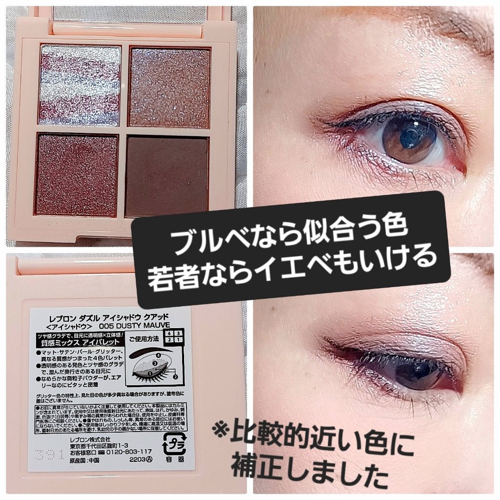 【新色レビュー】ダズル アイシャドウ クアッド|revlonの口コミ イエベ春におすすめのパウダーアイシャドウ!昨日買ったrevlonダ