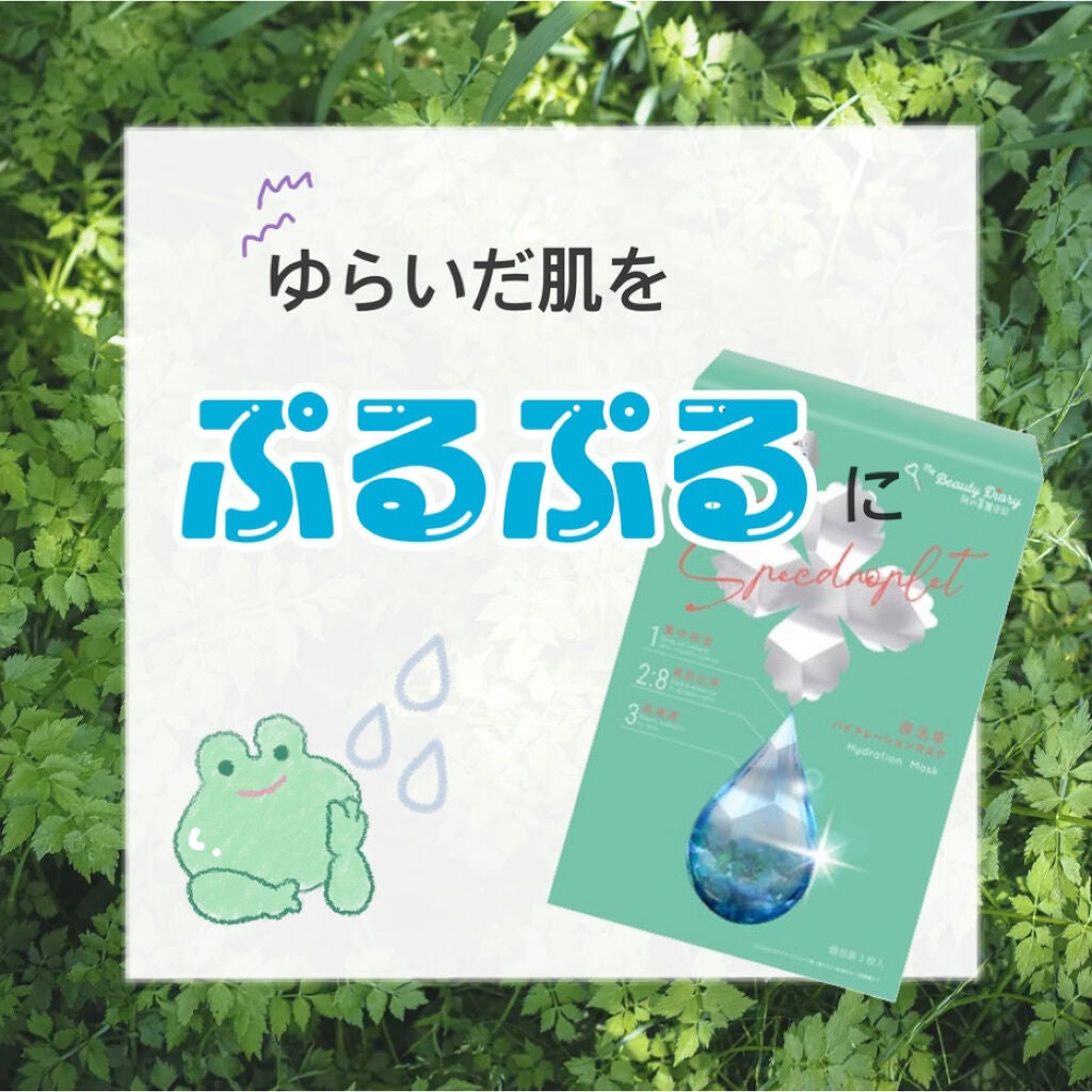 復活草ハイドレーションマスク|我的美麗日記の口コミ 我的美麗日記復活草ハイドレーションマスク By とこむい乾燥肌 Lips
