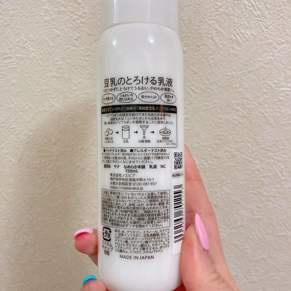なめらか本舗 乳液 Na|なめらか本舗の口コミ 乾燥肌におすすめの乳液!なめらか本舗乳液 Na150ml By I2実は元美容部員
