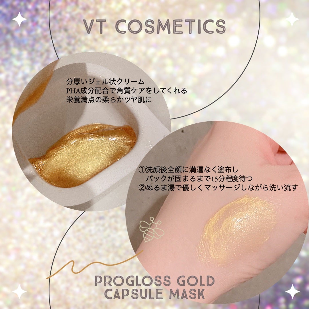 プログロス カプセルマスク|vtの口コミ Vt Cosmetics Progloss Gold Capsule Mask By 𝐫𝐮𝐫𝐮