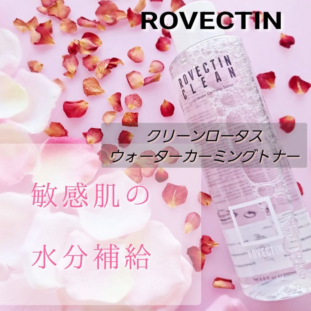 クリーン ロータスウォーターカーミングトナー|ロベクチンの口コミ サラッサラでさっぱりして軽い化粧水 By Twinkleblush