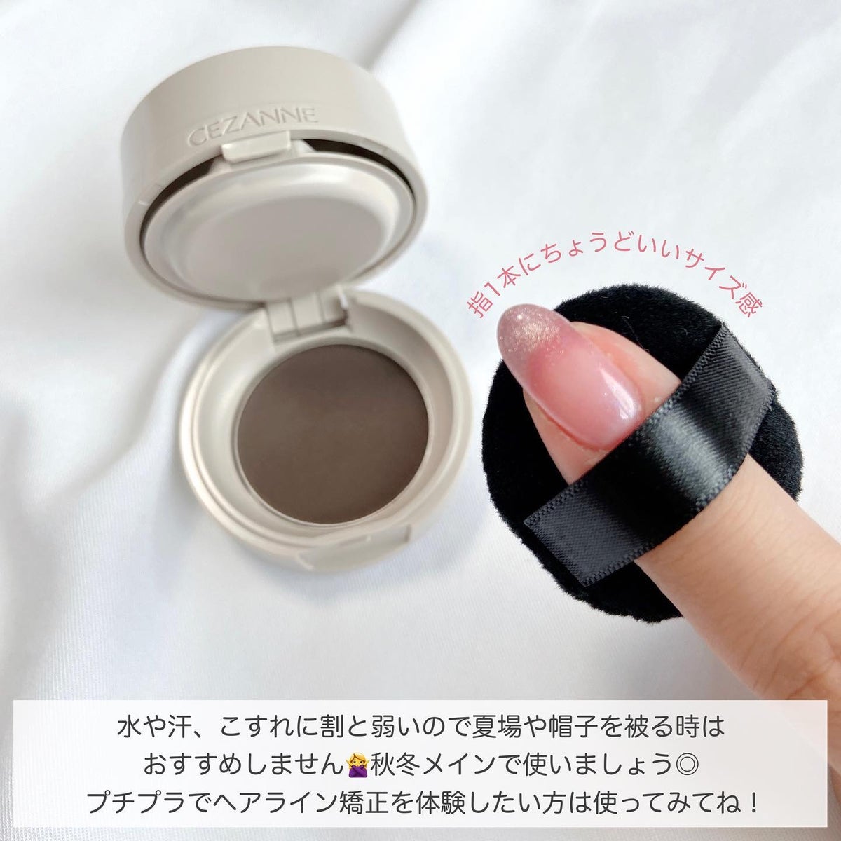 【2023年秋新作ヘアケア・スタイリング】ヘアメイクパウダー|cezanneの口コミ 880円でヘアライン矯正?! セザンヌの生え際