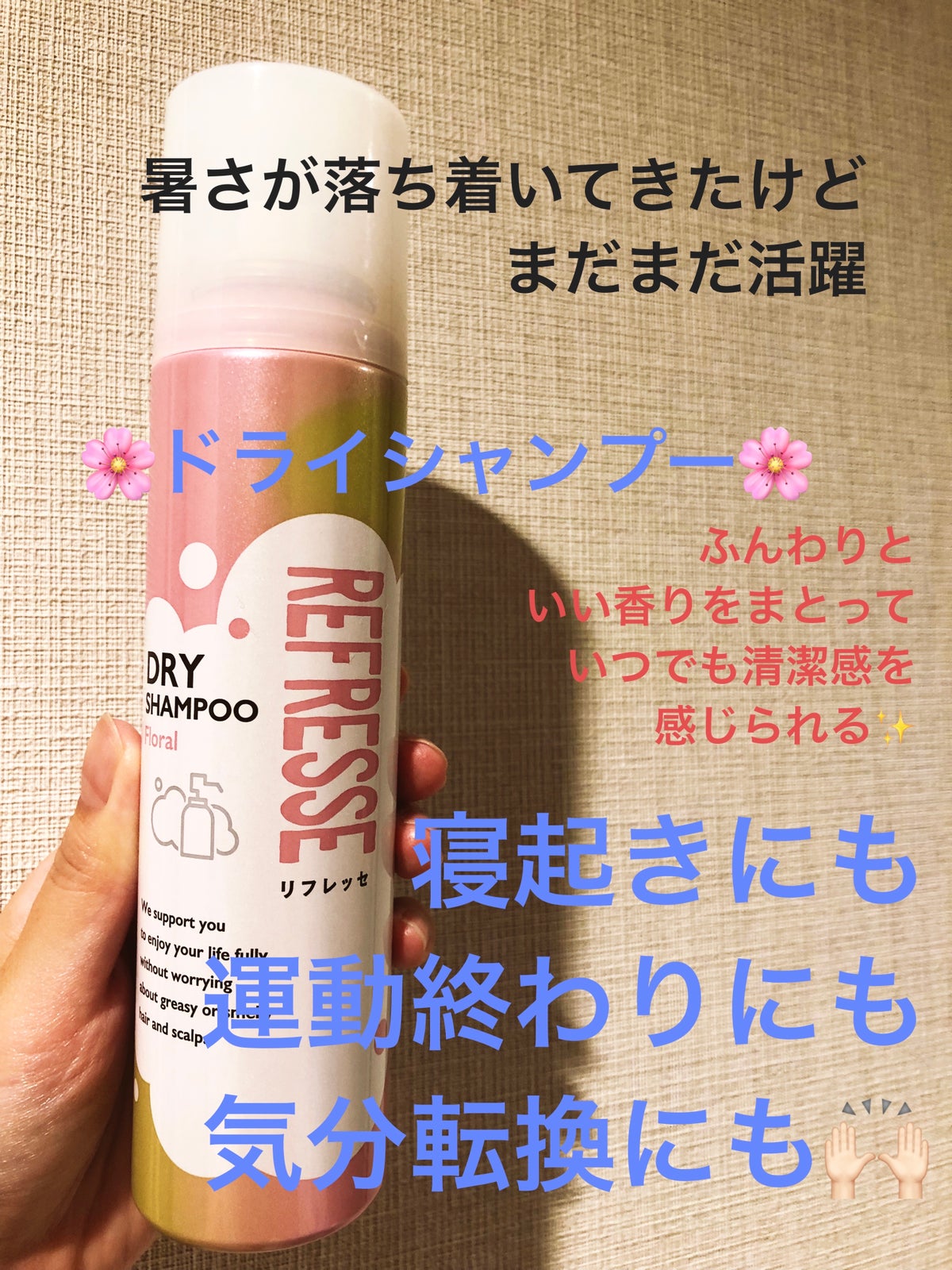 ドライシャンプー フローラルの香り|リフレッセの口コミ 夏に大活躍!これからも活躍!! By Mii混合肌20代後半 Lips