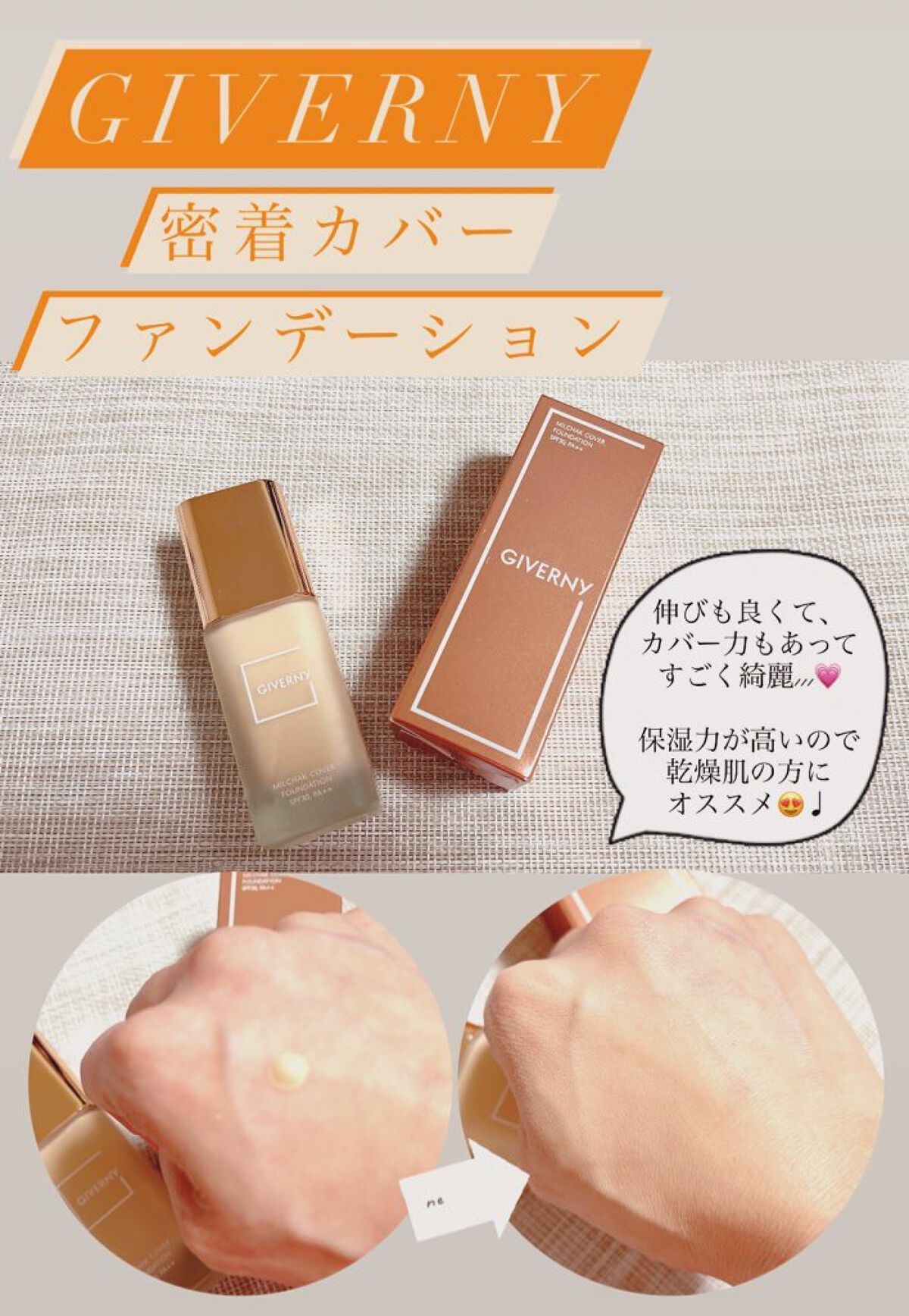 密着カバーファンデーション|givernyの口コミ 韓国アイドル御用達の Giverny By 🍒りり𓂃𓈒𓏸🍒乾燥肌30代前半 Lips