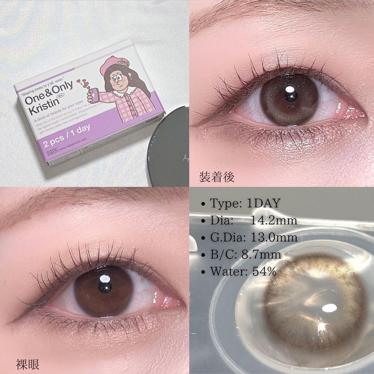 【限定カラーコンタクトレンズ】one And Only Kristin|hapa Kristinのカラコンレポ・着画口コミ ︎