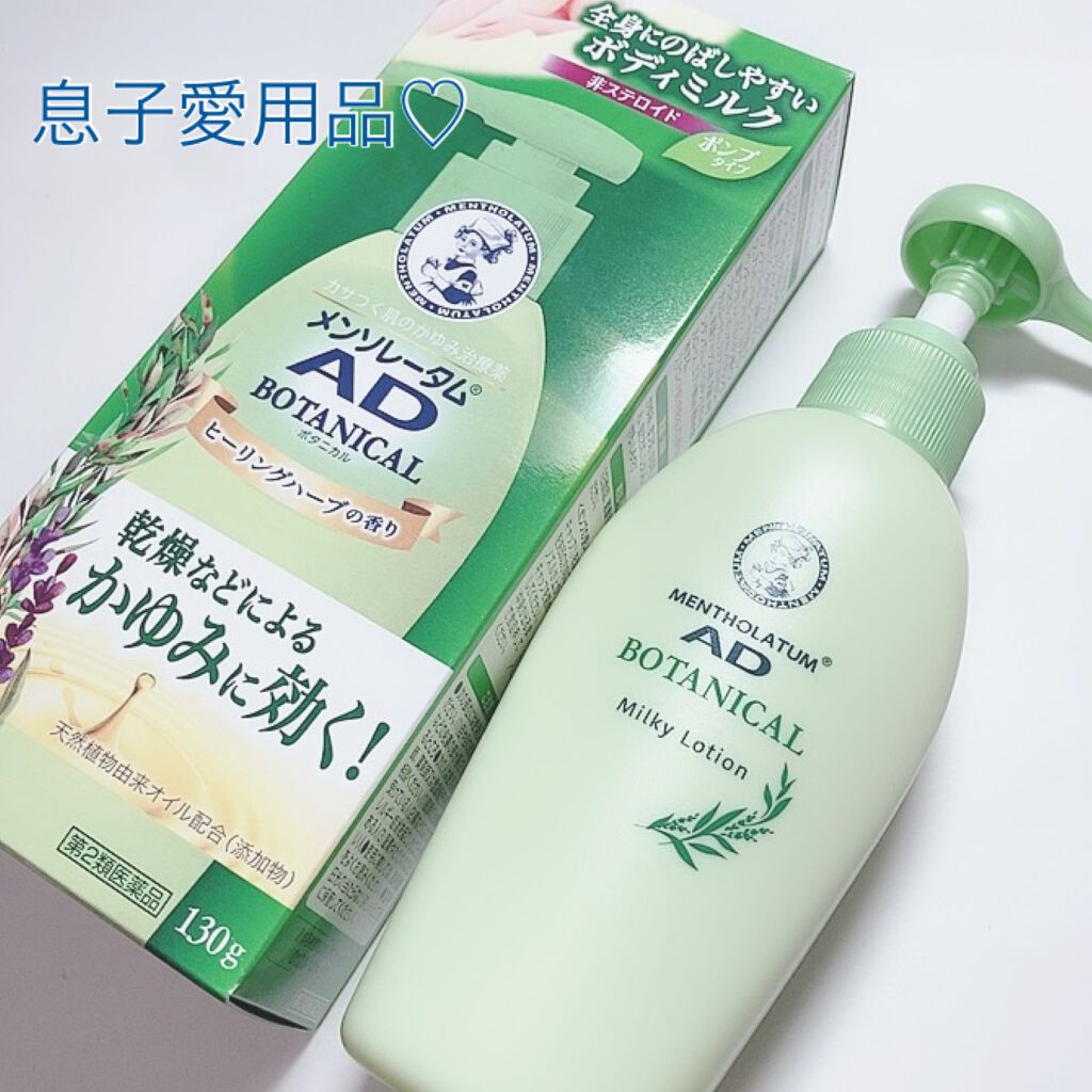 Adボタニカル ミルキーローション医薬品|メンソレータムの効果に関する口コミ メンソレータム Adボタニカル ミルキーローション By