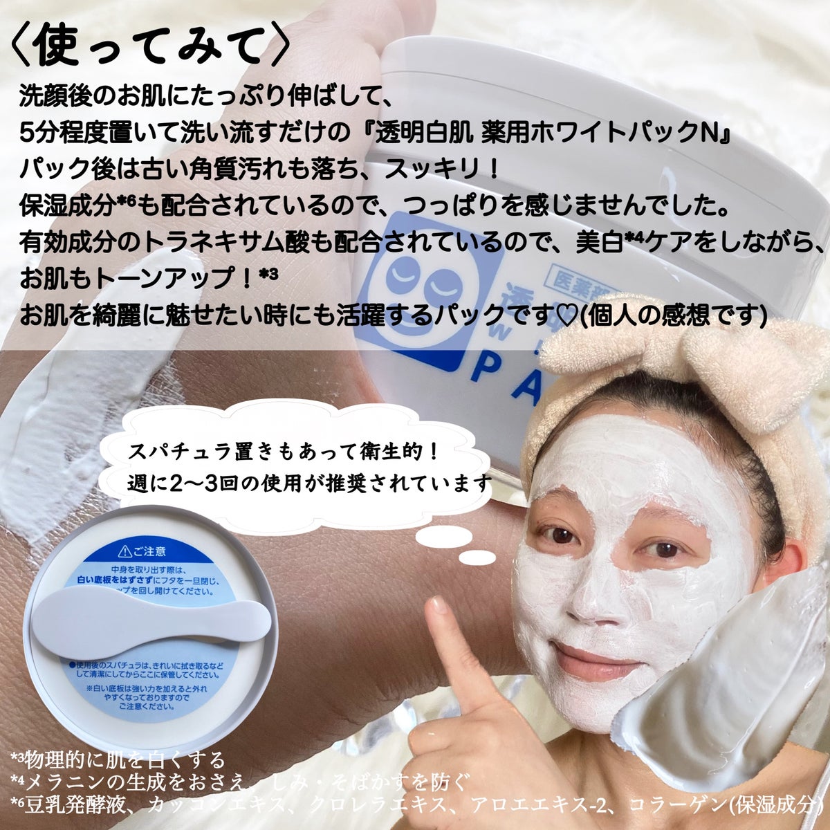 薬用ホワイトパックn|透明白肌の効果に関する口コミ ~塗って流せば、 わたし白肌¹~ By 梅ちゃん混合肌40代後半 Lips