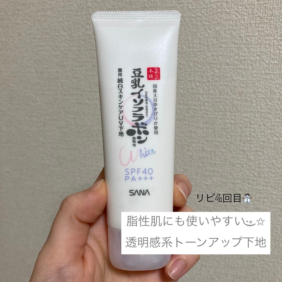 薬用美白スキンケアuv下地|なめらか本舗の使い方を徹底解説「乾燥肌におすすめの化粧下地!素肌感を残したまま白く⛄️🤍⋆͛ 」 By かじる