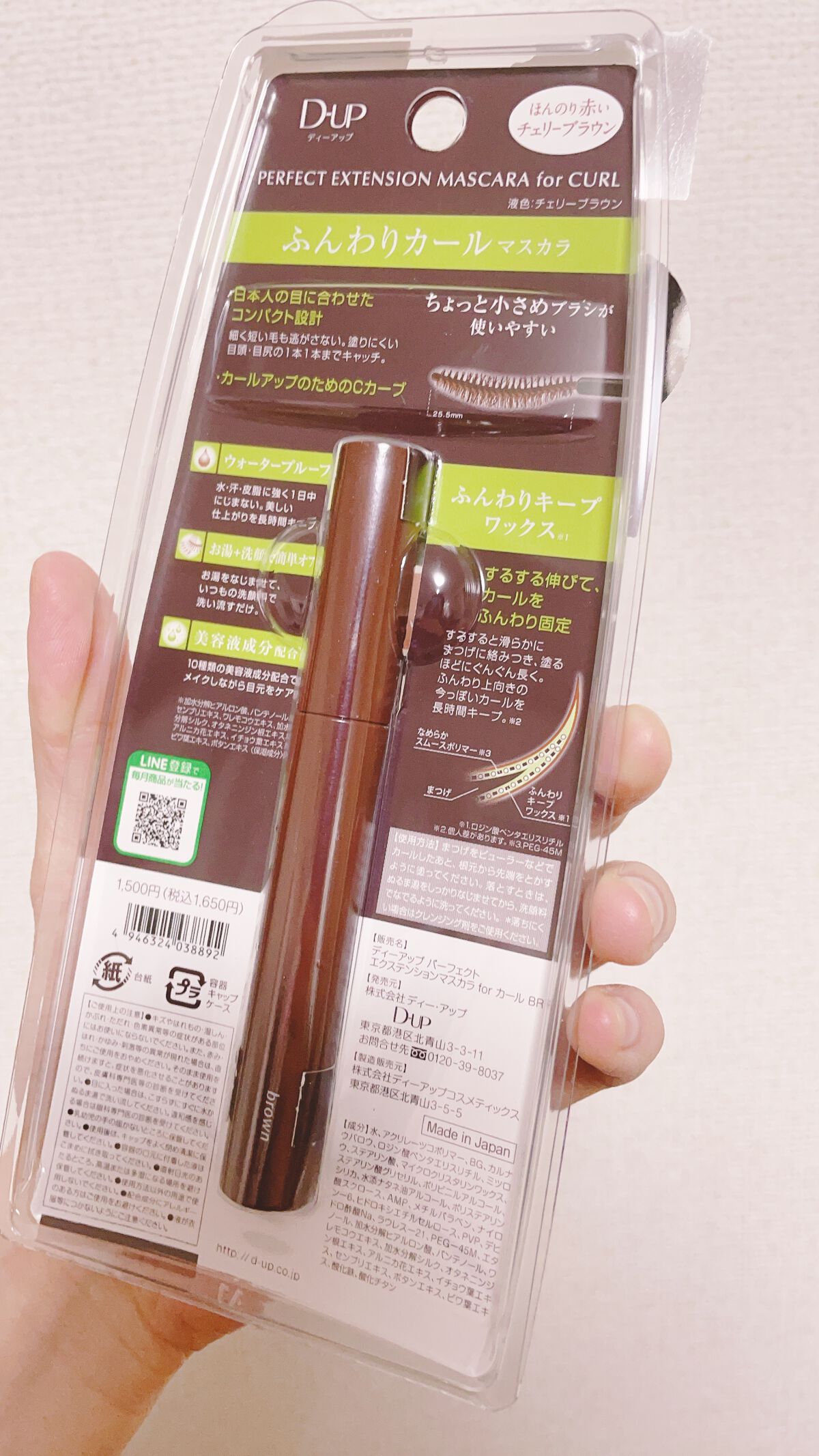 パーフェクトエクステンション マスカラ For カール|d Upの口コミ D Upパーフェクトエクステンション マスカラ For カール