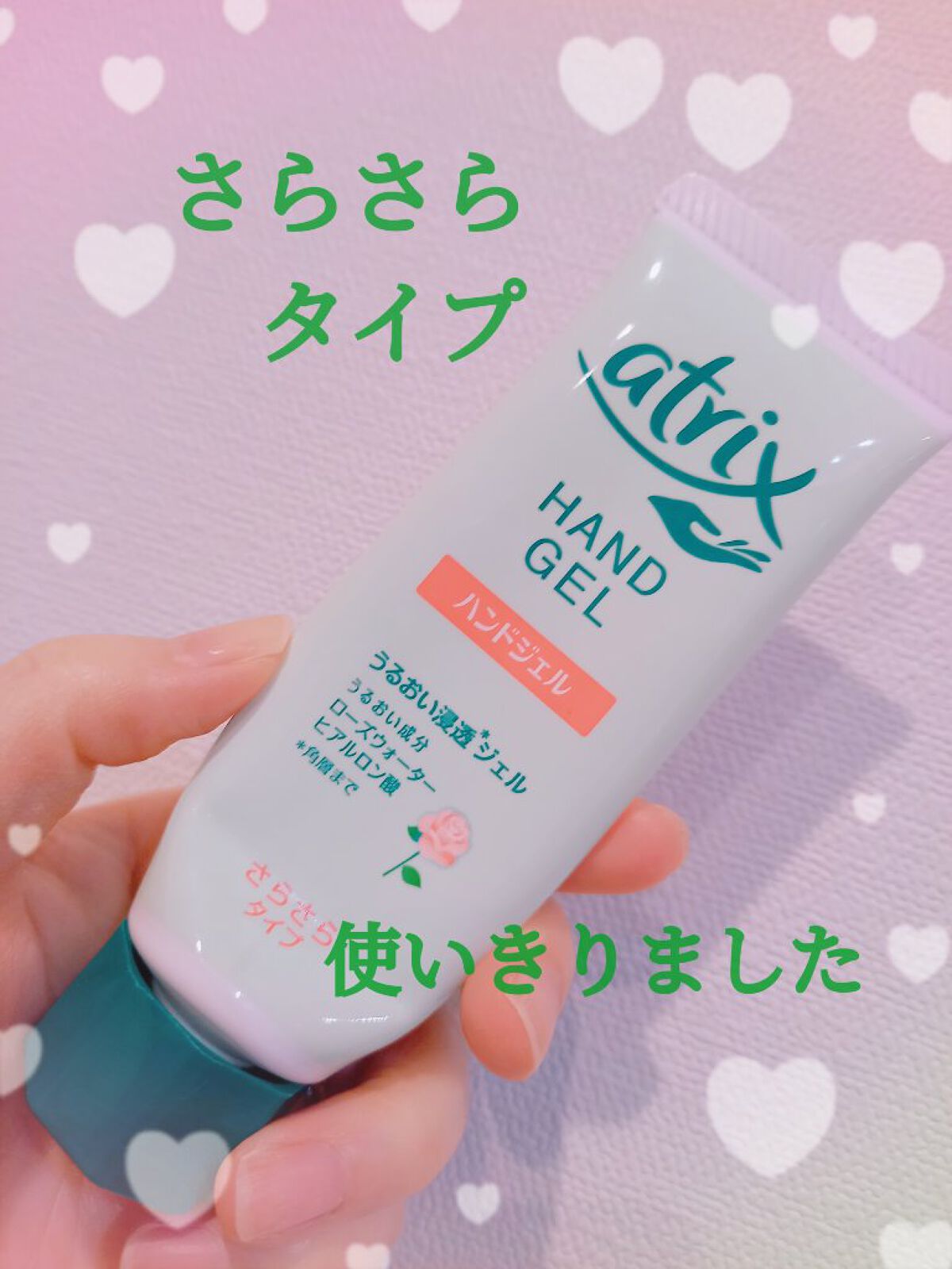 アトリックス ハンドジェル|アトリックスの口コミ アトリックス ハンドジェル みなさん、こんばんは☺️mayaです♥️ By Maya🧡
