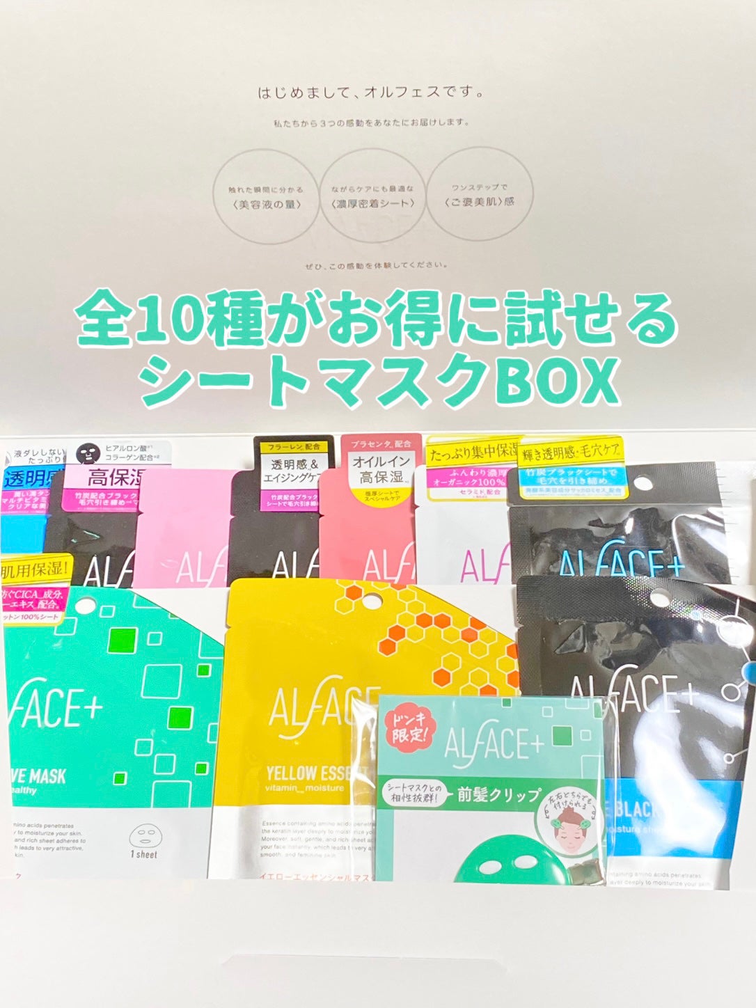オルフェス バイタルマスク|alfaceの口コミ 敏感肌におすすめのシートマスク・パック!alfaceオルフェス様からスペシャル